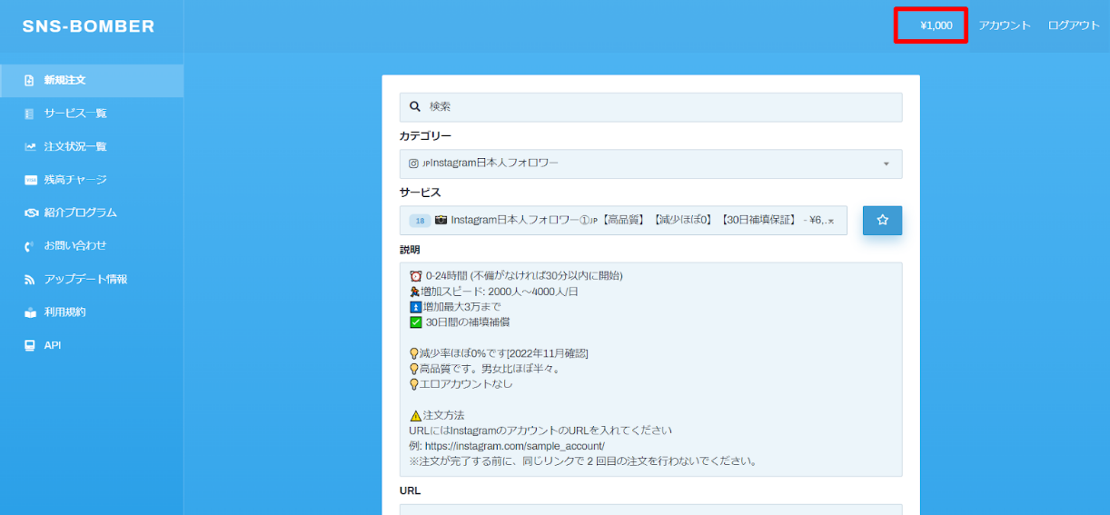 フォロワー仕入れサイト！SNSボンバーの使い方を④ステップで解説