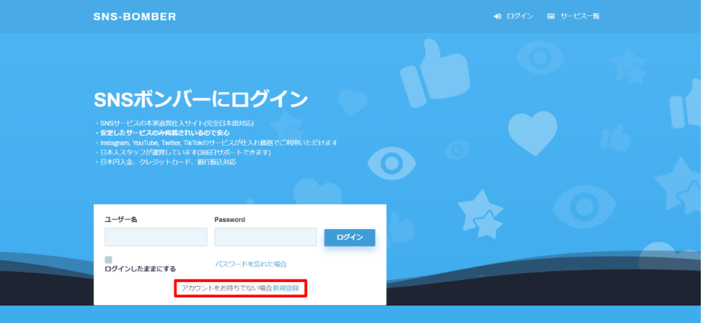 フォロワー仕入れサイト！SNSボンバーの使い方を④ステップで解説